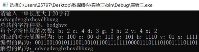 数据结构实验3——树的遍历操作及基于霍夫曼树的编码/译码 | Zehua的个人博客