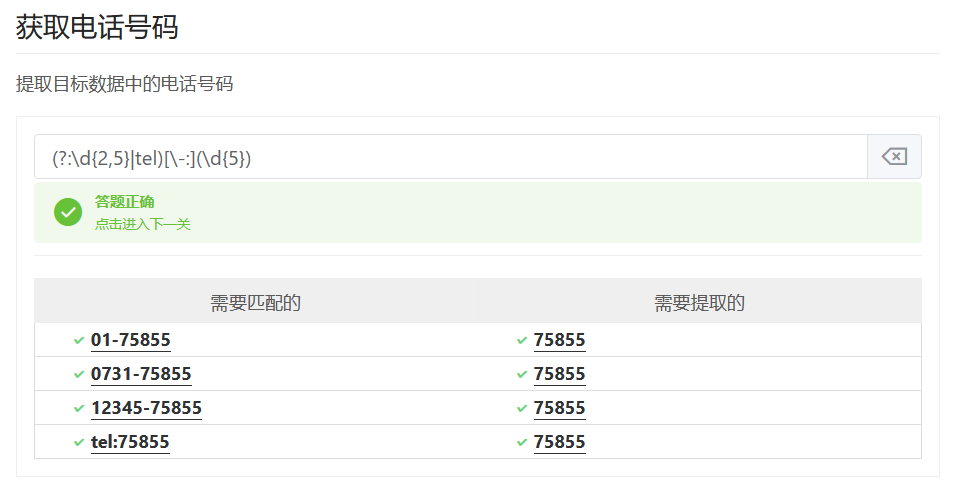 正则表达式入门视频笔记 | Zehua的个人博客