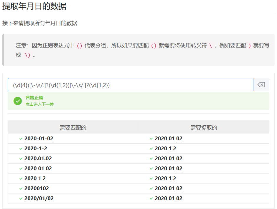 正则表达式入门视频笔记 | Zehua的个人博客