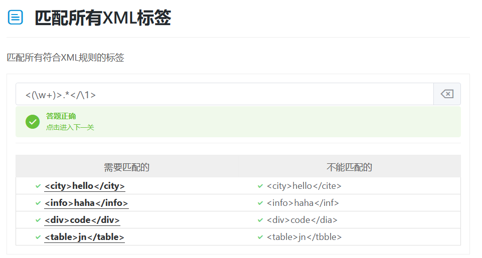 正则表达式入门视频笔记 | Zehua的个人博客